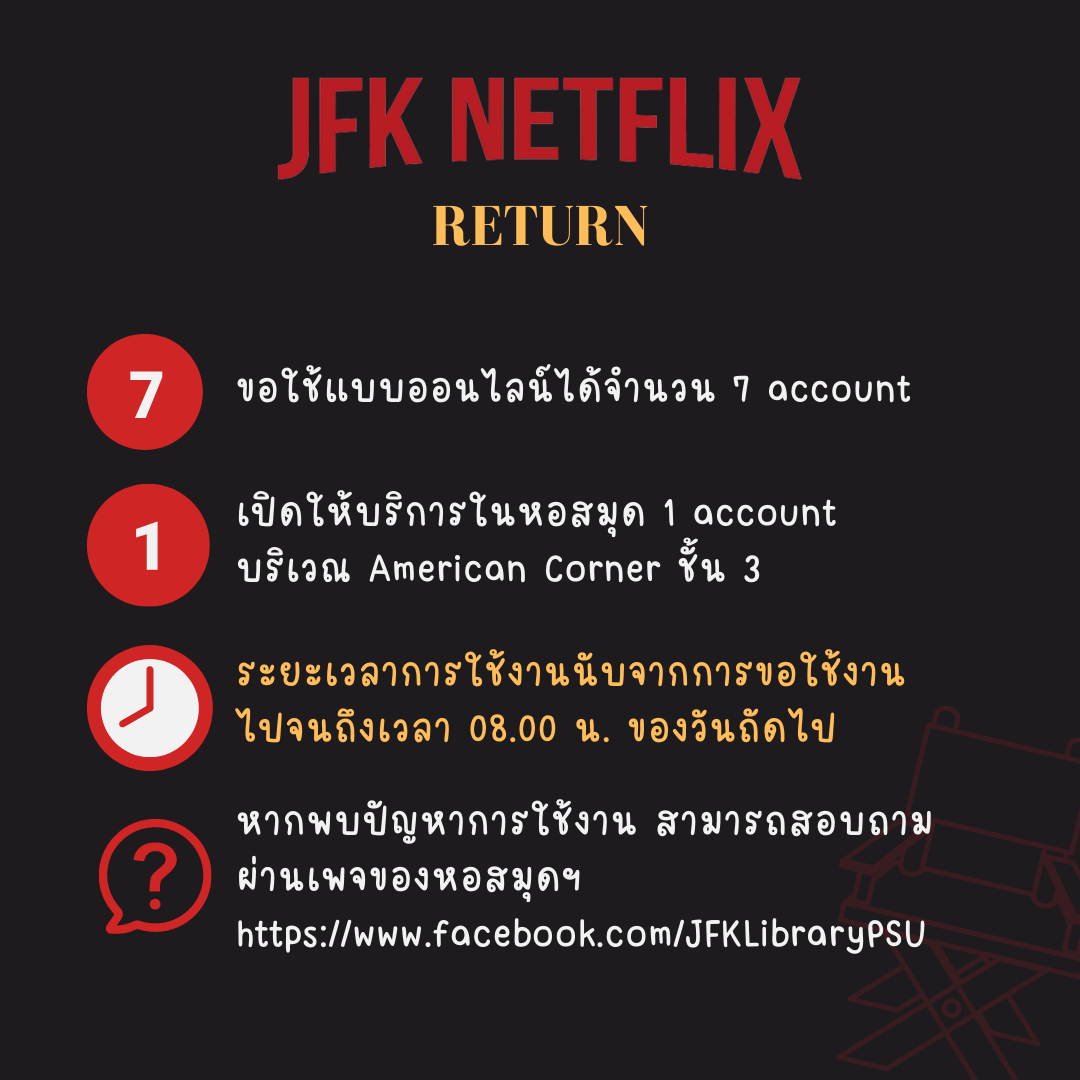 JFK NETFLIX RETURN – สำนักวิทยบริการ