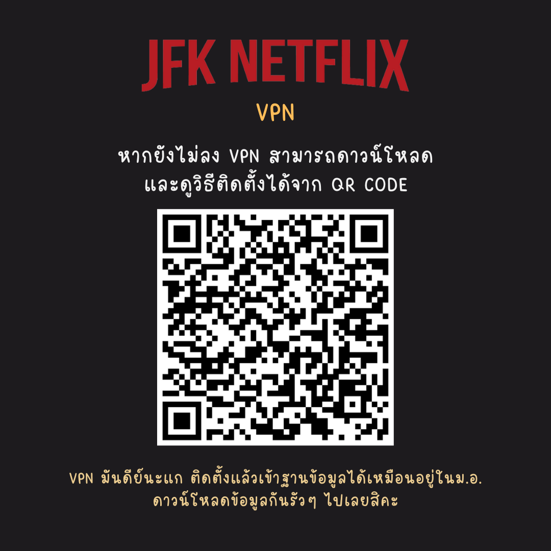 JFK NETFLIX RETURN – สำนักวิทยบริการ