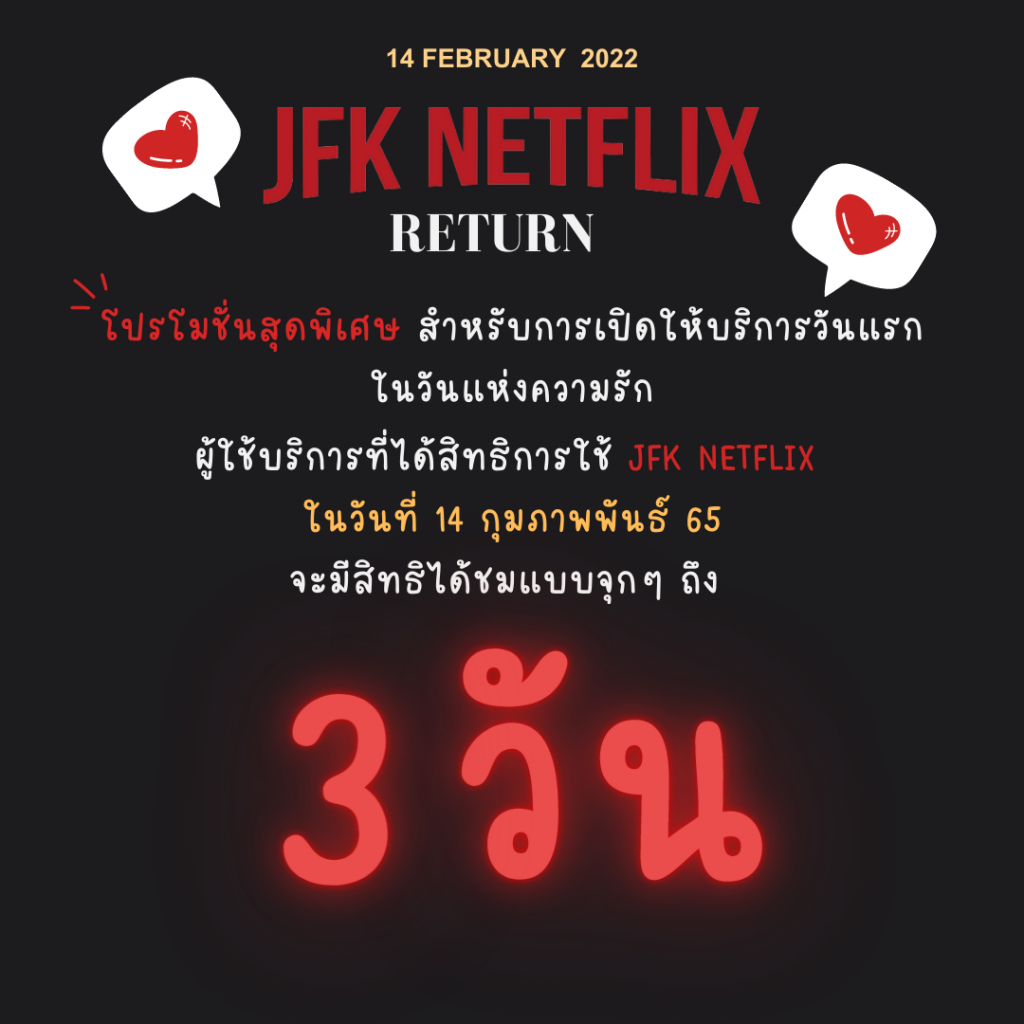 JFK NETFLIX RETURN – สำนักวิทยบริการ