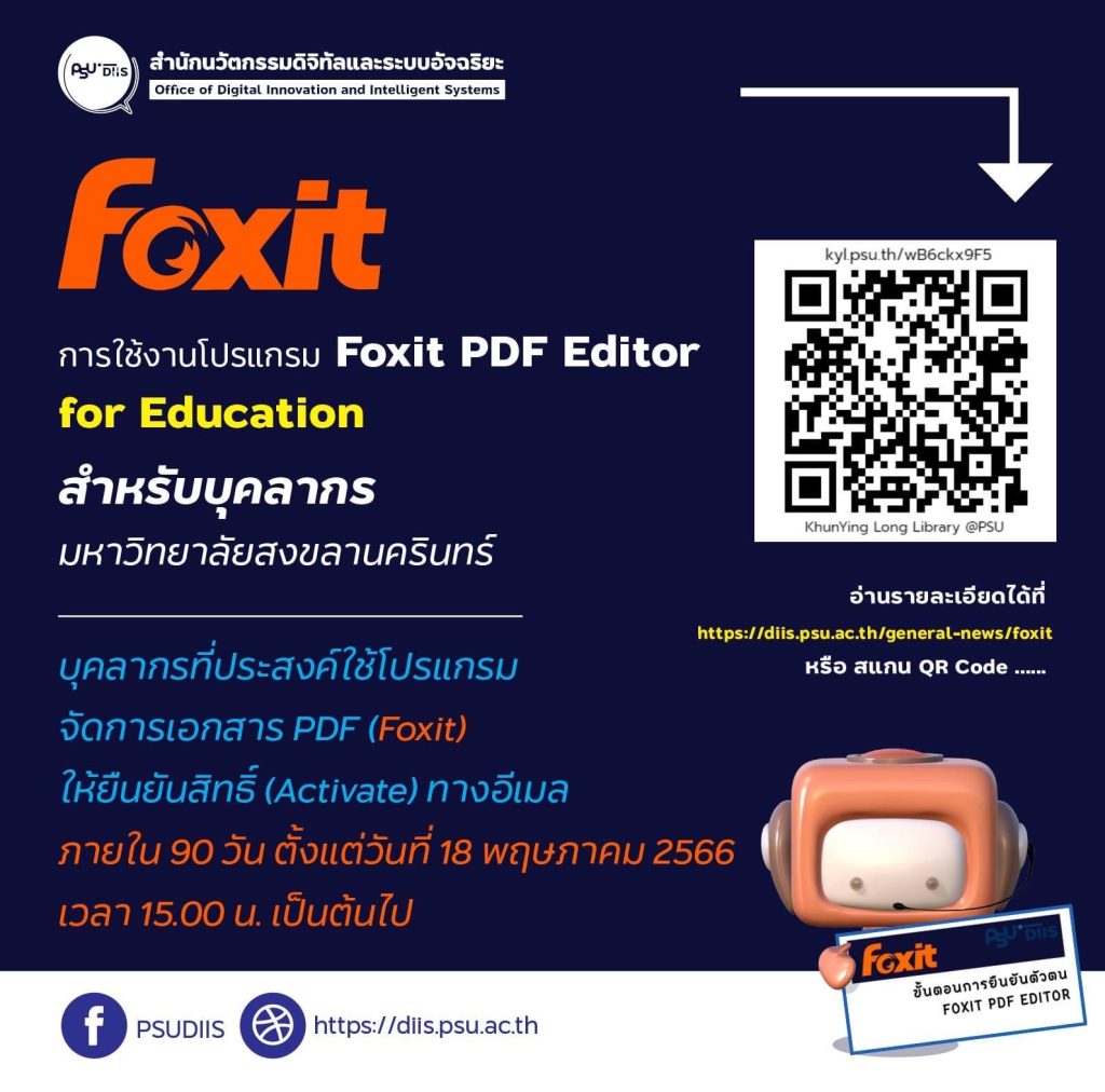 การใช้งานโปรแกรม Foxit PDF Editor for Education สำหรับบุคลากร ...
