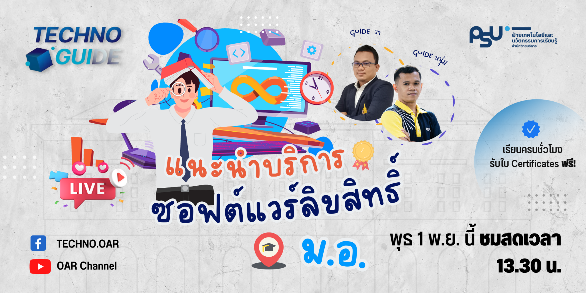 Techno Guide มาแล้ว!! มาแนะนำบริการซอฟต์แวร์ลิขสิทธิ์ ม.อ. โหลดใช้ฟรี ...