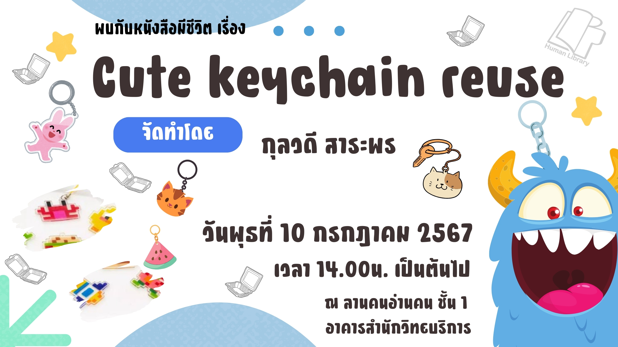 หอสมุดจอห์น เอฟ เคนเนดี้ – สำนักวิทยบริการ