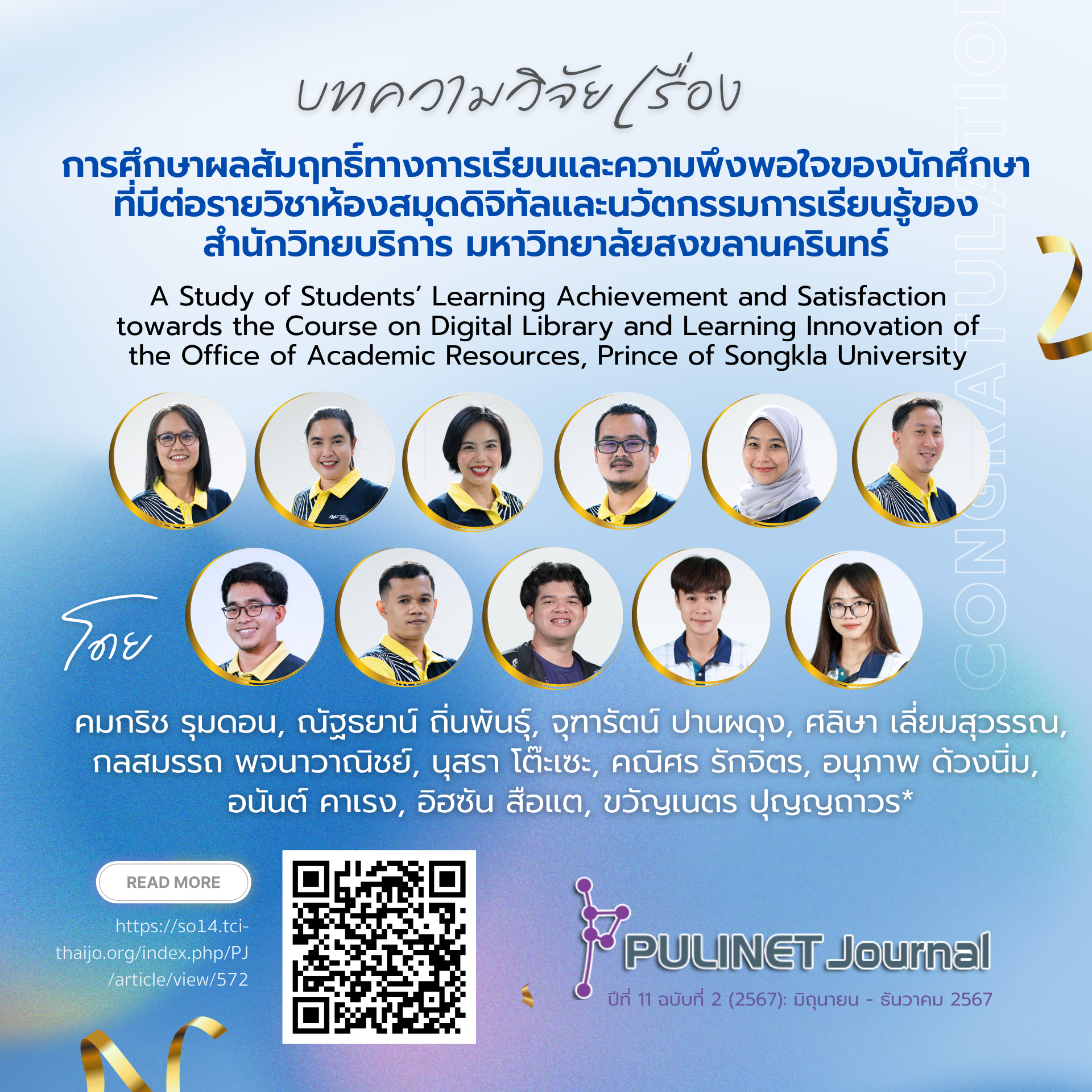 บุคลากรสำนักวิทยบริการที่บทความได้รับการตีพิมพ์ในวารสารวิชาการ PULINET Journal ถึง 2 บทความ ...
