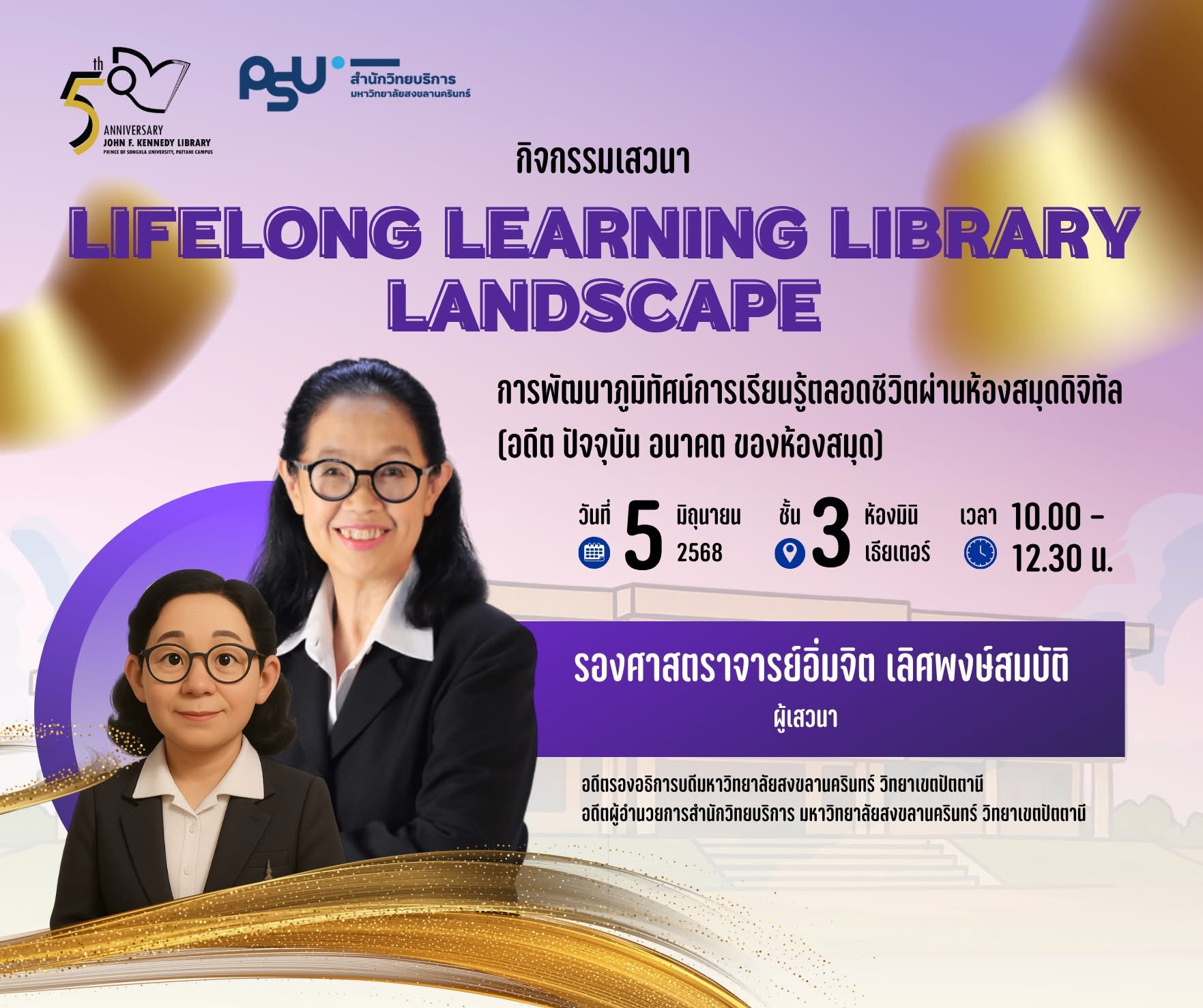 ขอเชิญเข้าร่วมกิจกรรมเสวนา หัวข้อ “Lifelong Learning Library Landscape – สำนักวิทยบริการ